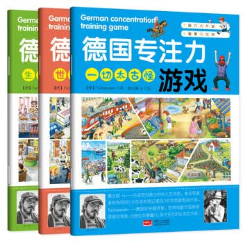 德国专注力训练全套3册迷宫书找不同 儿童专注力训练逻辑思维游戏书 儿童绘本3-6岁宝宝早教启蒙书