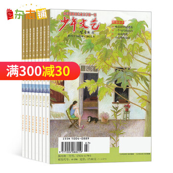 少年文艺（上海）杂志订阅 2022年7月起订全年订阅杂志铺（1年共12期）少年文学 名家