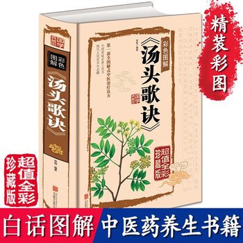 历代名方验方汤头歌诀高清图解剂量明确中医养生书籍大全