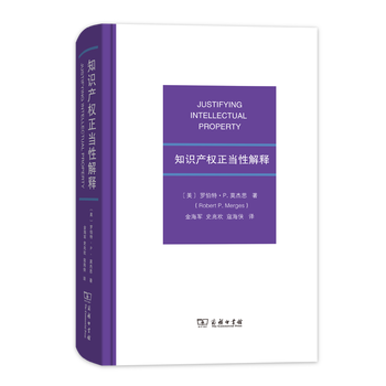 知识产权正当性解释