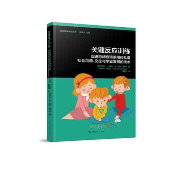 关键反应训练