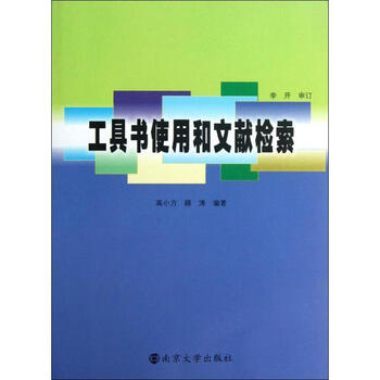 工具书使用和文献检索