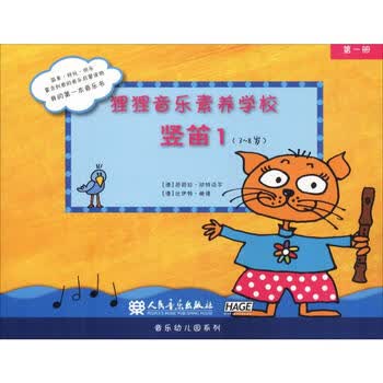 狸狸音乐素养学校 竖笛1