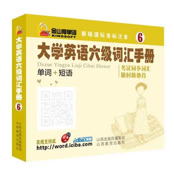 大学英语6级词汇手册(6)