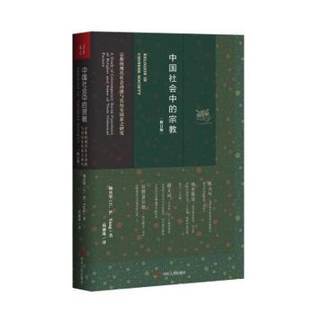 中国社会中的宗教