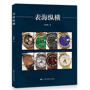 表海纵横 9787538189056
