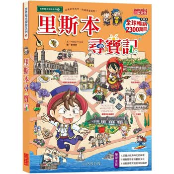 里斯本寻宝记 22 三采 Podoal Friend  探险书籍 进口原版