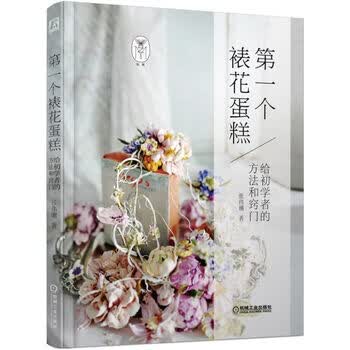第YI个裱花蛋糕/给初学者的方法和窍门