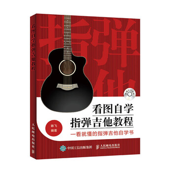 看图自学指弹吉他教程【已选择系列为准】