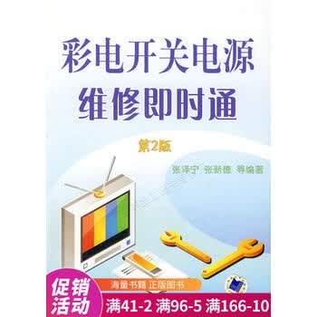 彩电开关电源维修即时通