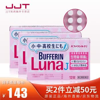 日本原装进口 LION狮王 Bufferin Luna百服宁止痛片12粒 痛经生理痛头痛牙痛 学生可 3盒【图片 价格 品牌 报价】-京东