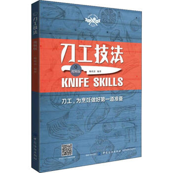 刀工技法 视频版