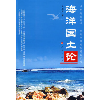 海洋国土论/科学与自然/书籍/分类海洋学