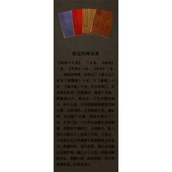   钦定四库全书--颜魯公文集(1-2)9787514920970中国书店