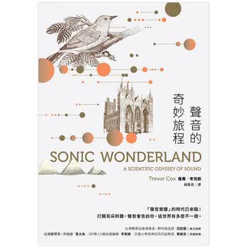现货港台原版 声音的奇妙旅程 新版 音乐治愈书籍