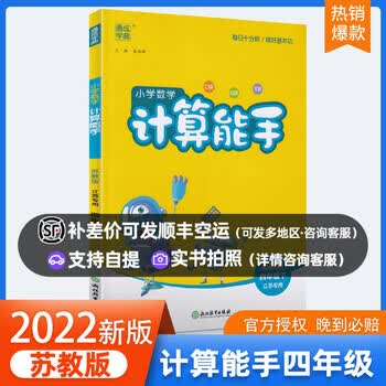 现货】2022春新版小学数学计算能手四年级下册苏教版通城学典小学4年级下 计算能手 四年级下册