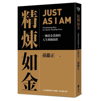 台版 精炼如金 一个黄金业务的人生救赎旅程投资商业理财励志成功文学