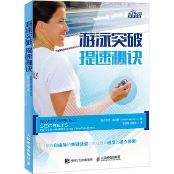 游泳突破【正版图书，售后无忧】