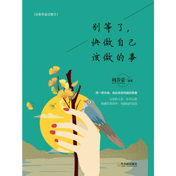 别等了,快做自己该做的事