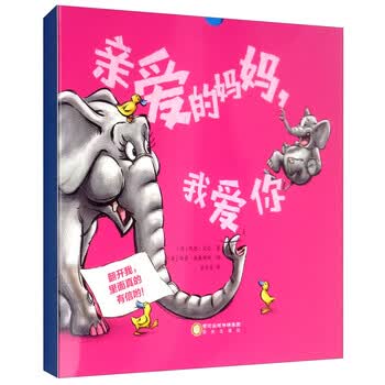 亲爱的爸爸妈妈（套装共2册）