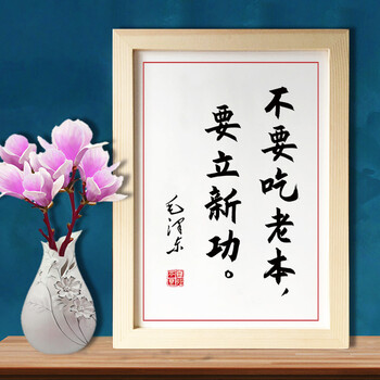 加油你很棒 增强自信鼓励打气学生书法字画桌面励志摆件装饰画实木相框挂墙画框UTK UTK61 不要吃老本 毛泽东 A5(可摆可挂)