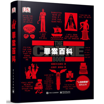 官方正版 罪案百科（全彩）英国DK出版社DK罪案百科犯罪心理学微表情微动作洞悉内心基础入门悬疑推理书