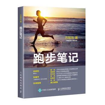 跑步笔记(人邮体育出品)