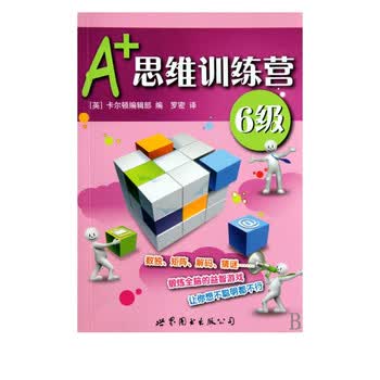 A+思维训练营(6级)