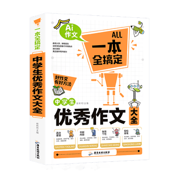 【单册组合选择】初中作文大全 中学生分类大全 2021年中考满分作文 初中生作文素材指导七年级 中学生优秀作文大全