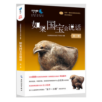 第三极 物我的青藏高原（附光盘） 如果国宝会说话（第一季）
