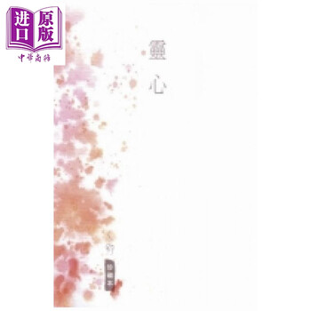 灵心--亦舒珍藏本(13) 港台原版 亦舒 天地图书