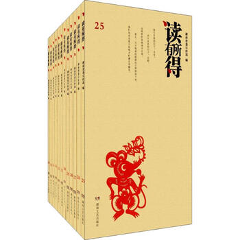 读有所得(12册)(典藏版)25-36