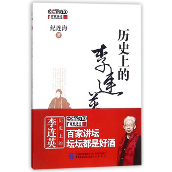历史上的李连英