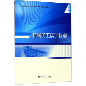 机械加工实训教程