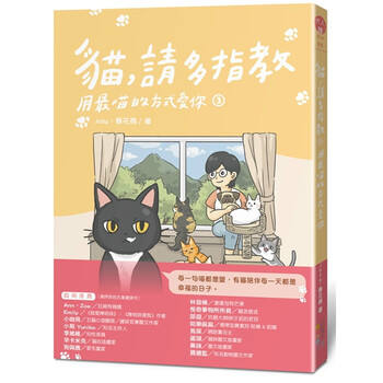 现货台版 猫 请多指教3 用喵的方式爱你宠物猫图鉴猫的喂养方式饲养攻略知识大百科宠物书