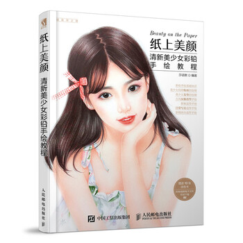 纸上美颜:清新美少女彩铅手绘教程