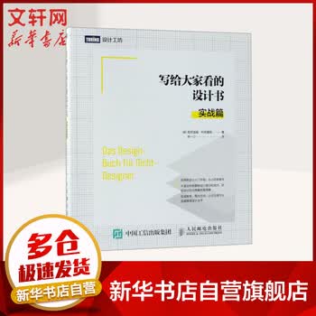 写给大家看的设计书实战篇
