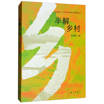 半解乡村