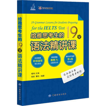 给雅思考生的19堂语法精讲课