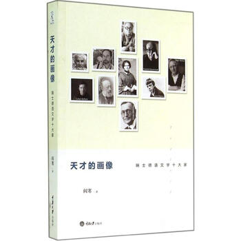 天才的画像