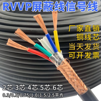 RVVP屏蔽线信号线2 3 4 5 6芯0.5 0.75 1.0 1.5平方控制线 如需200米500米请联系【图片 价格 品牌 报价】-京东