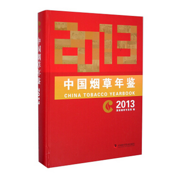 中国烟草年鉴(附光盘2013)(精)