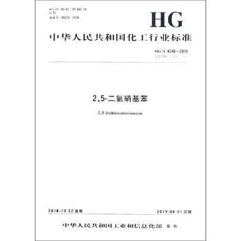 2,5-二氯硝基苯 HG/T 4246-2018 代替 HG/T 4246-20