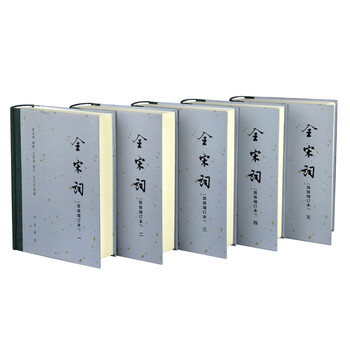 全宋词（增订简体本·全5册）
