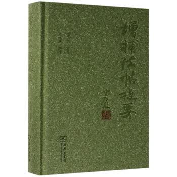 增补法帖提要(精)