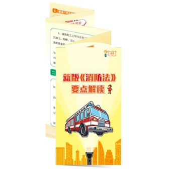 2022年全国安全生产月 新版消防法要点解读宣教折页50张