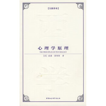 心理学原理【正版图书】