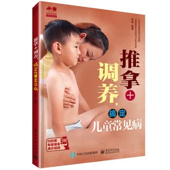 推拿+调养，搞定儿童常见病