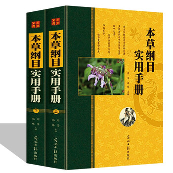 本草纲目实用手册 彩图版全套16开2册精装 套装 李时珍原著 本草纲目全集中草药彩色图谱