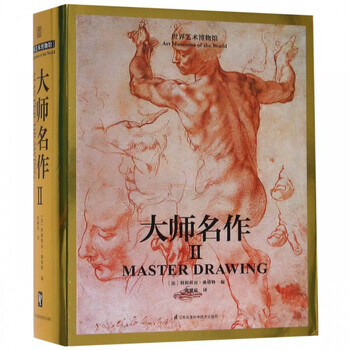 大师名作(Ⅱ)(精)/世界艺术博物馆